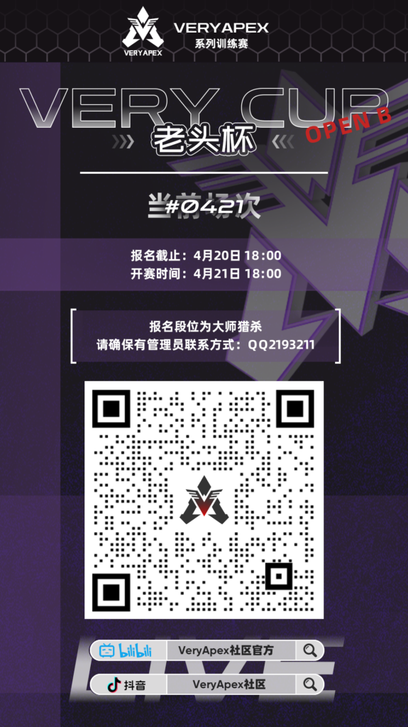 VeryCup 老头杯 Open B 公开训练赛#0421 - VeryApex