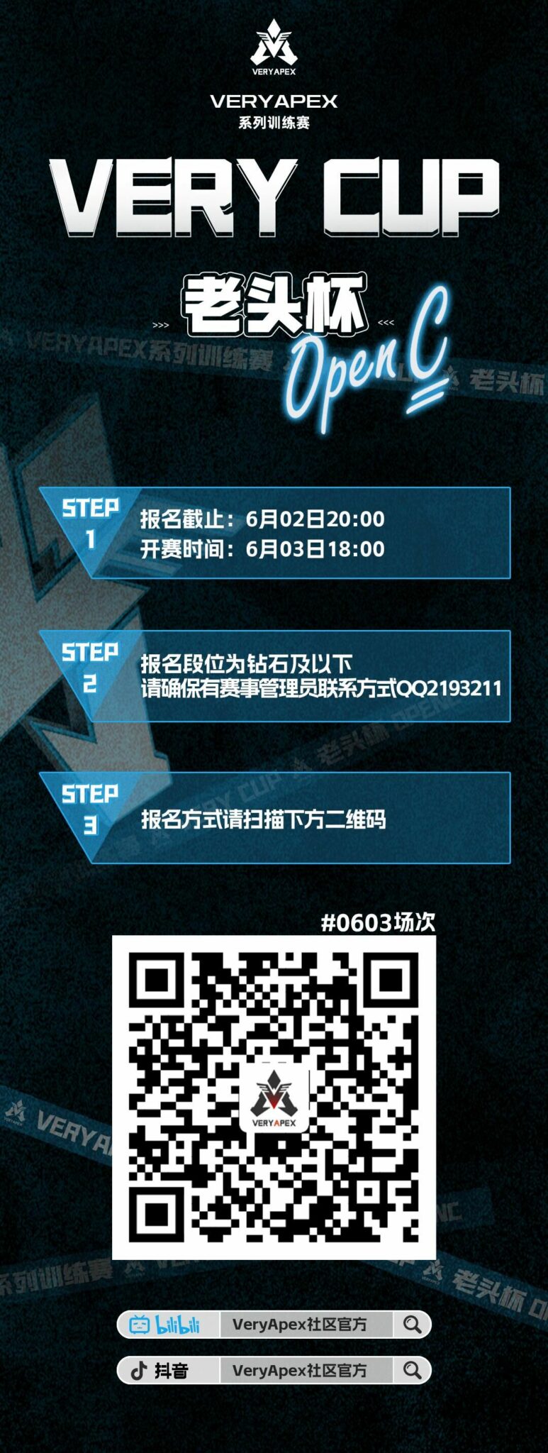 VeryCup 老头杯 Open C 公开训练赛#0603 （请上传队员所有成员的16、17赛季生涯数据和所有段位徽章截图） - VeryApex