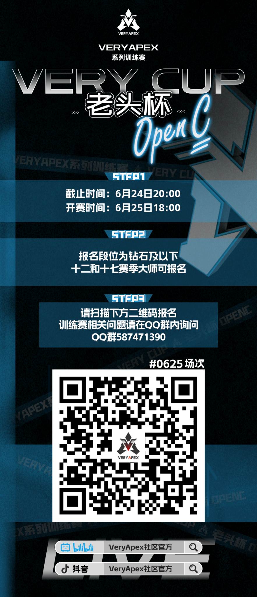 VeryCup 老头杯 Open C 公开训练赛#0625 （请上传所有成员的16、17赛季生涯数据和所有段位徽章截图）12、17赛季大师可参赛 - VeryApex