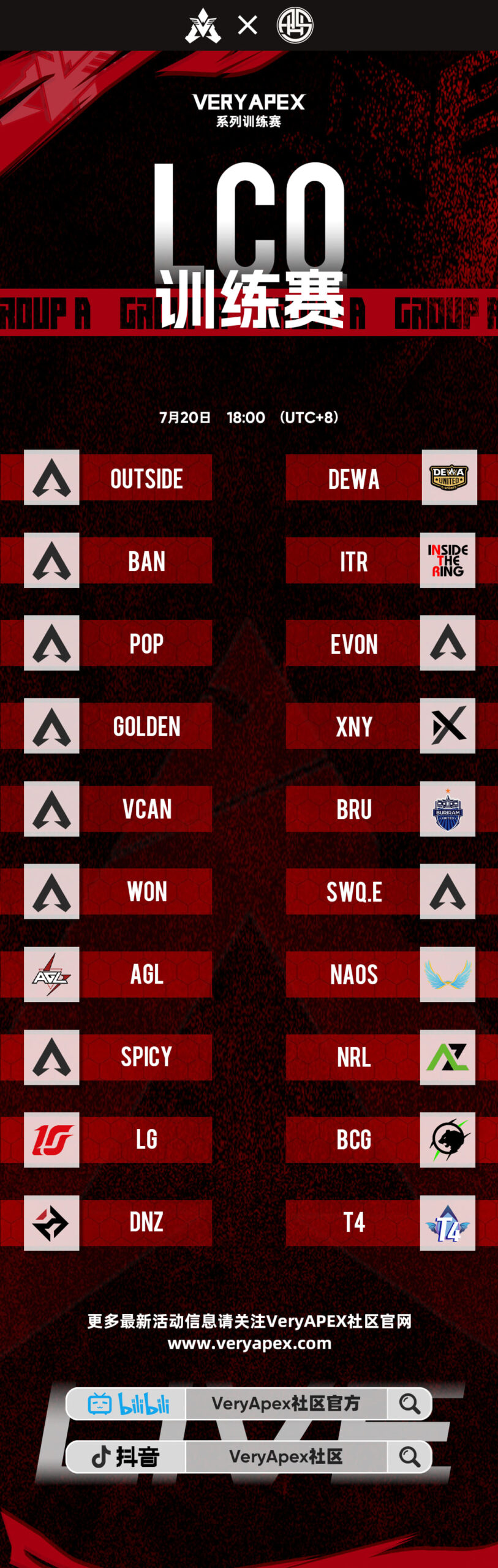 VeryApex x ASH LCQ训练赛 参赛名单 - VeryApex