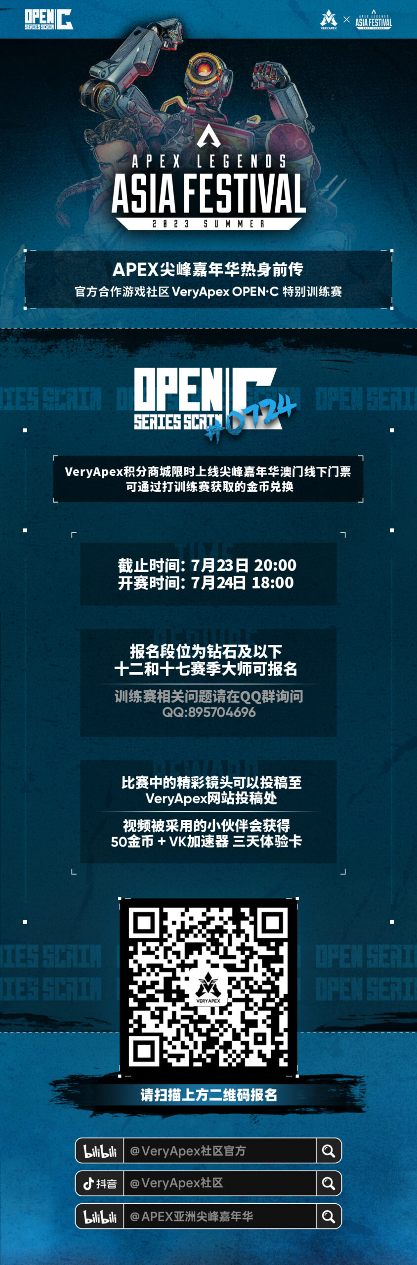APEX尖峰嘉年华热身前传 官方合作游戏社区VeryApex OpenC特别训练赛#0724 - VeryApex