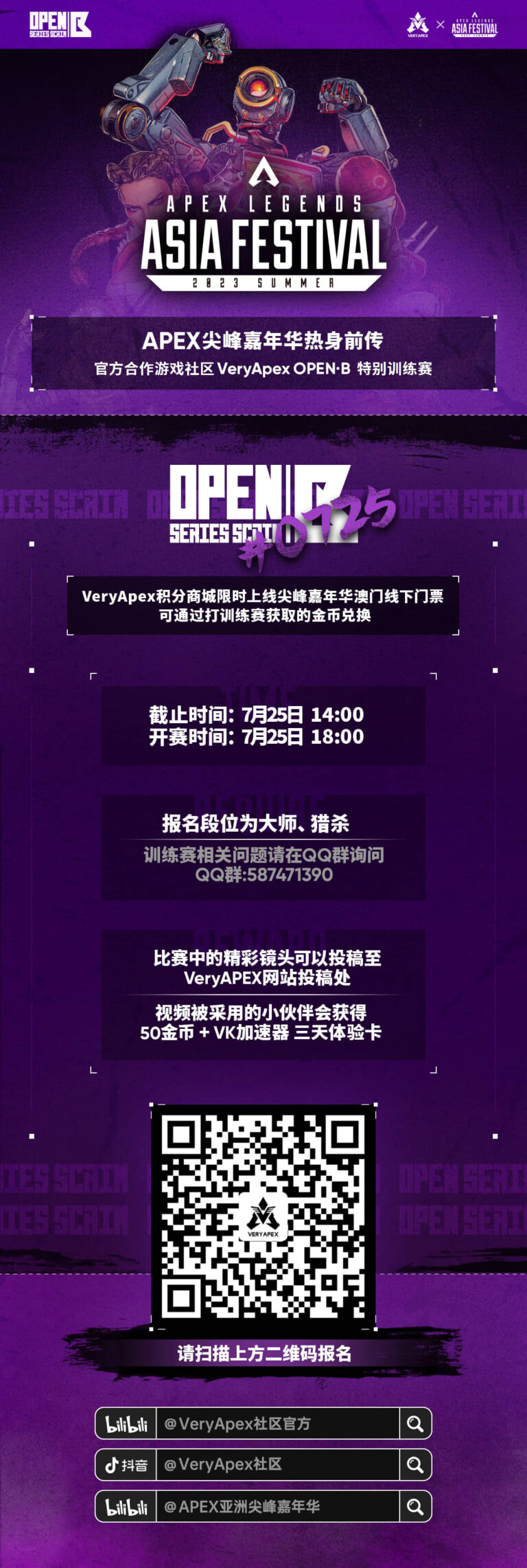 APEX尖峰嘉年华热身前传 官方合作游戏社区VeryApex OpenB特别训练赛#0725 - VeryApex