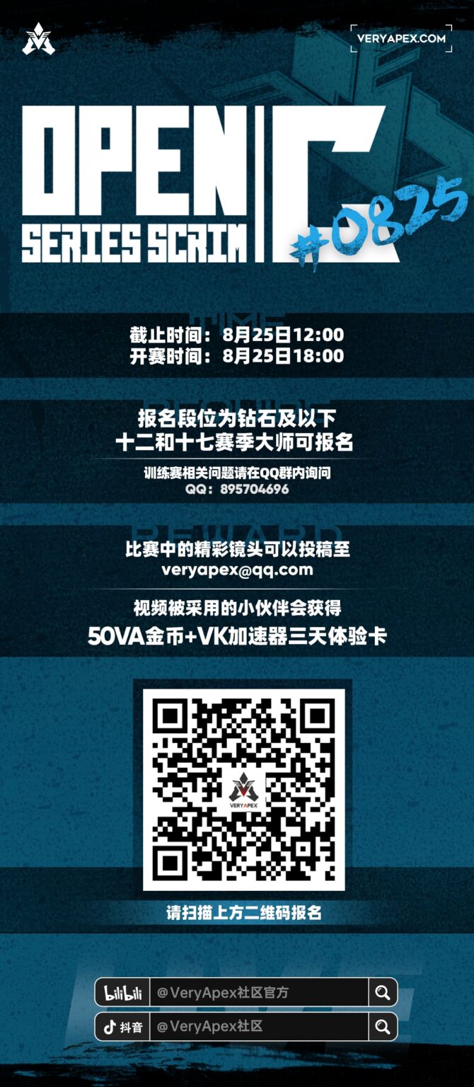 VeryCup 老头杯 Open C 公开训练赛#0825 要求段位为钻石及以下（12、17赛季大师可参赛） - VeryApex