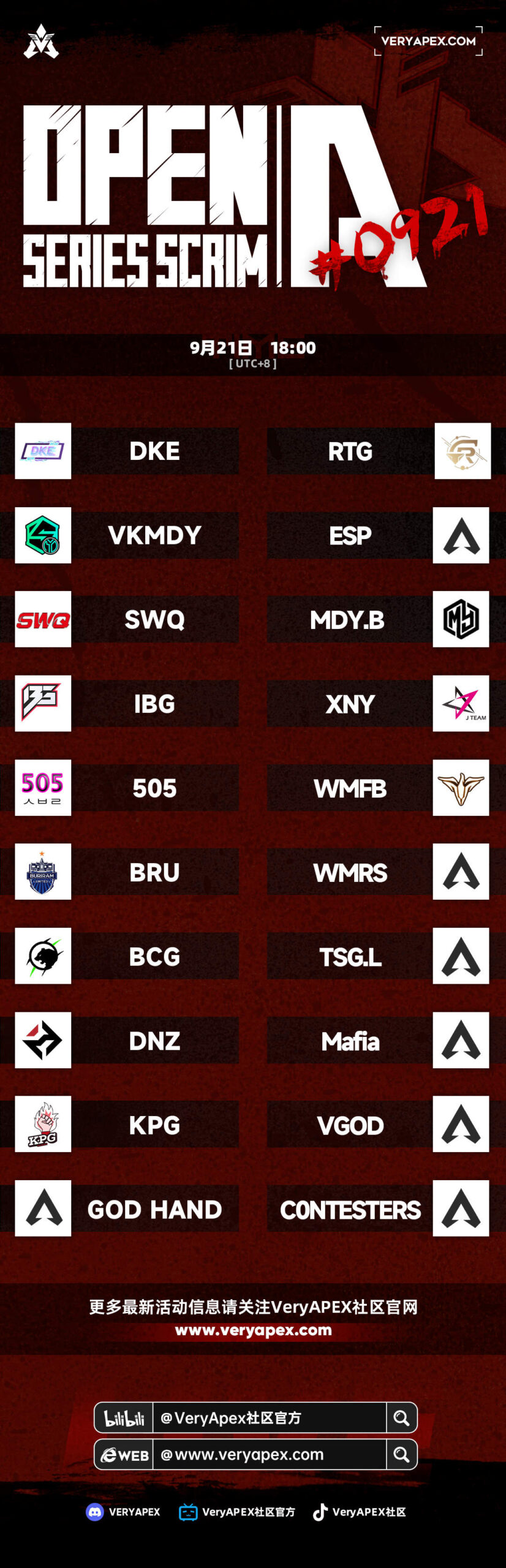 VeryCup老头杯Open A#0921参赛名单如图： - VeryApex