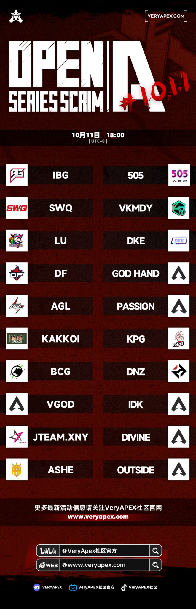 VeryCup老头杯Open A1011参赛名单 - VeryApex