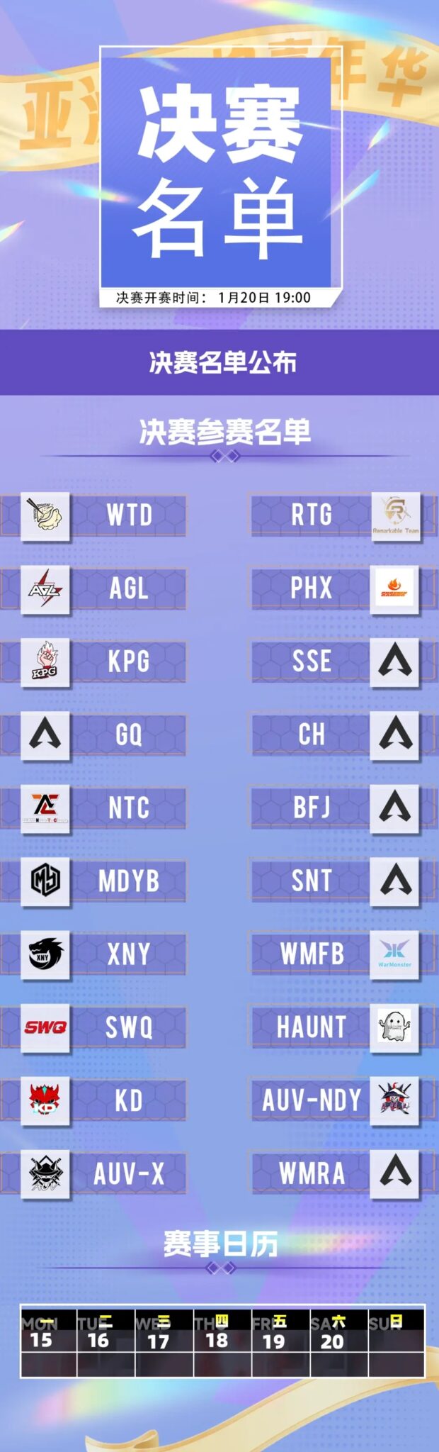 VeryCup梦想杯 决赛队伍名单如下 - VeryApex