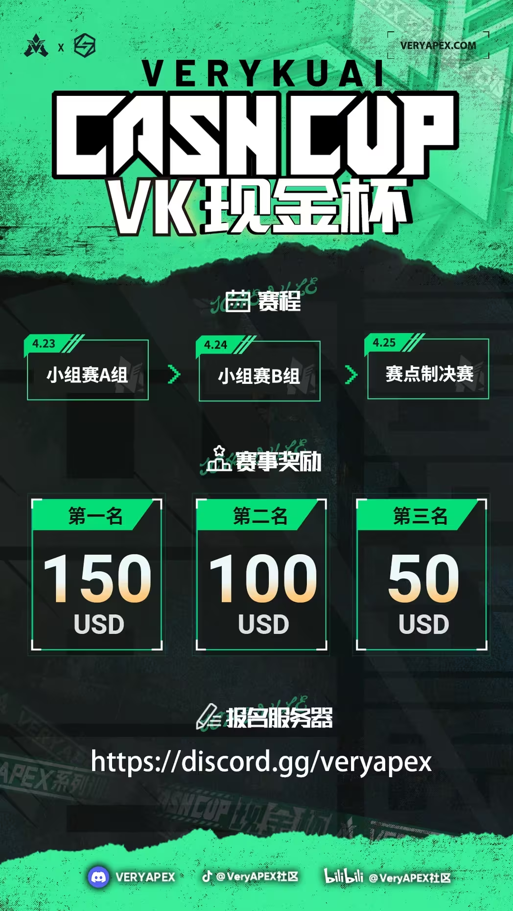 VeryApex社区 VK现金杯即将开赛 - VeryApex