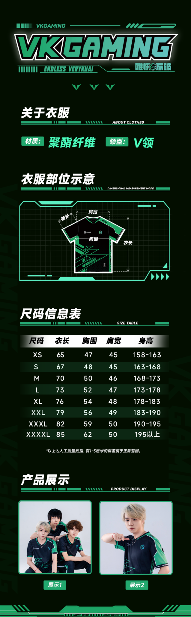 VKG 2024 VKGAMING通版队服 - VeryApex