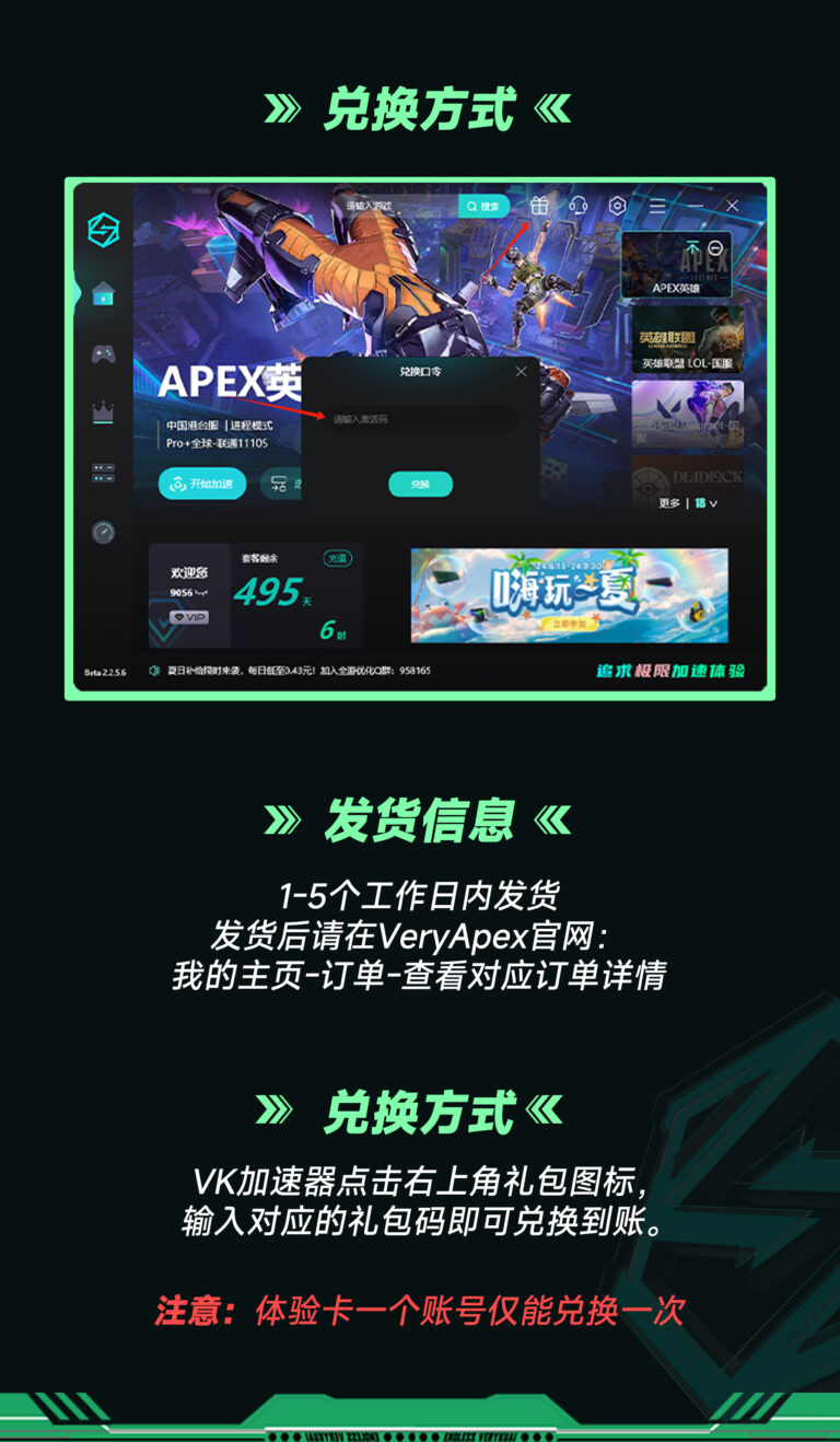 VK加速器-月卡 - VeryApex