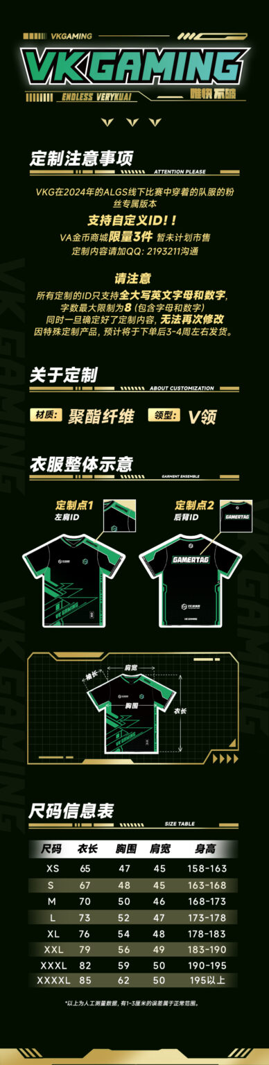 限量3件！！VKG 2024 VKGAMING粉丝定制版队服 - VeryApex