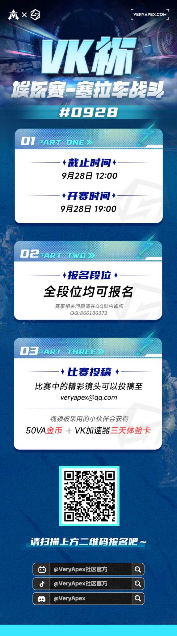 VK杯系列训练赛-娱乐赛-0928塞拉车战斗 - VeryApex